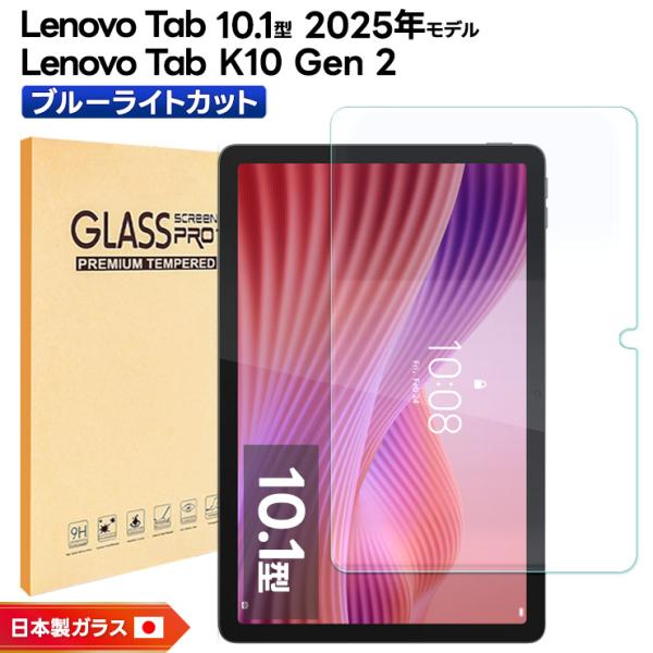【対応機種】Lenovo Tab2025年モデルZAEH0063JP ZAEH0157JP10.1インチ［ レノボ タブ ］Lenovo Tab K10 Gen 22025年モデルZAEK0002JP ZAEL0018JP10.1インチ［ ...
