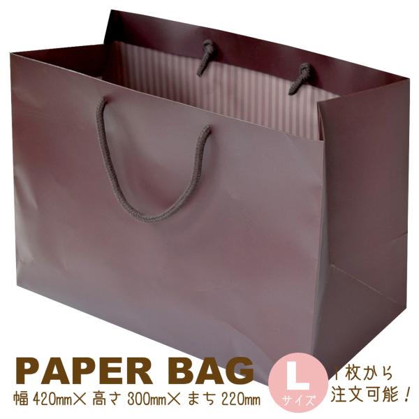ペーパーバッグ／エクセレント　大 ／ブラウン／結婚式　引出物袋　結婚式での引出物袋、二次会の景品袋など様々な用途で使用できます。【商品詳細】　サイズ：幅420mm×高さ300mm×まち220mm　　　　　※小さいサイズもあります。　表面カラ...