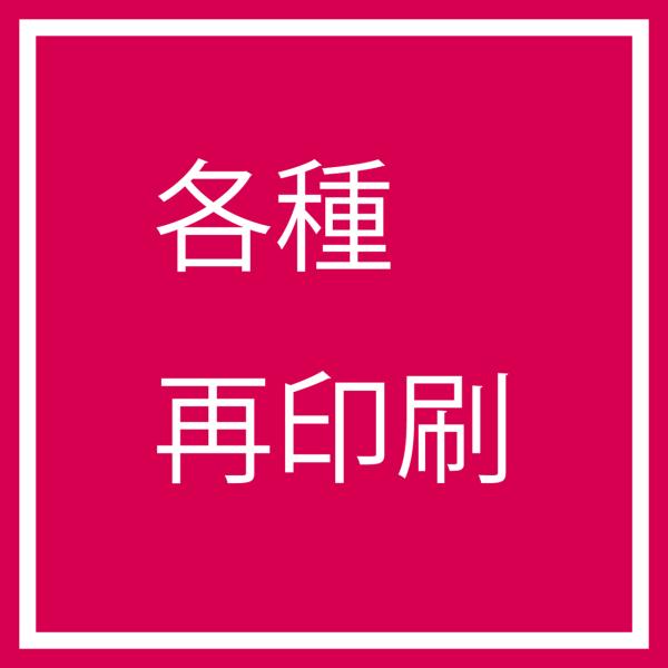 ※※招待状をご注文の方のみご購入ください※※納品後、再印刷が必要になった場合に単品でご注文いただけるページです。必要なパーツをお選びいただき、ご注文ください。封筒・招待状中紙のみ、＋20円（税抜き）となっております。再印刷には、送料がかかり...