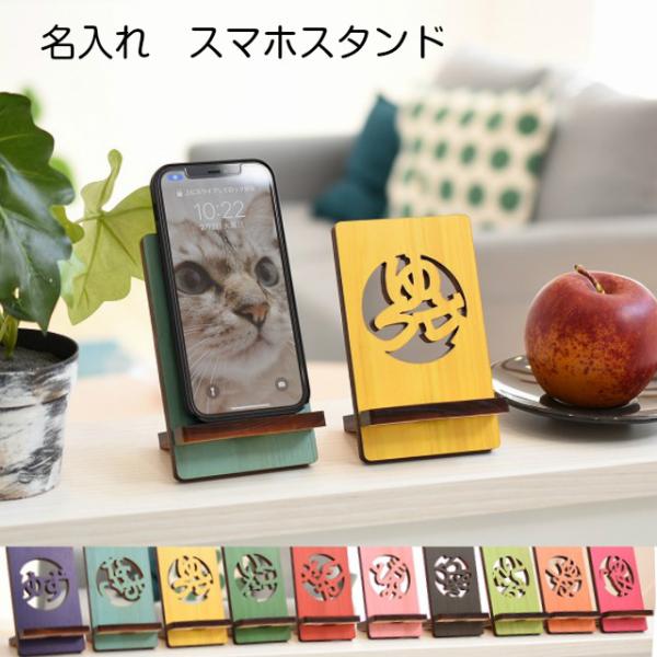 名入れスマホスタンド 和風 ひらがな 抜き型 木製 ウッド ギフト ナチュラル 名前入り オリジナル レーザー彫刻レーザー加工で仕上げたオリジナルスマホスタンド素朴でかわいいぬくもりのあるデザインです。自分用に、ご家族に、友人に、大切な方へ...