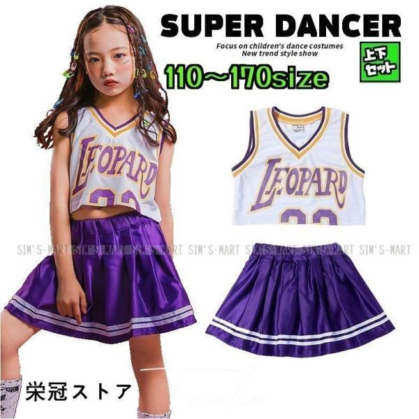 キッズ ダンス衣装 ガールズ へそ出し ス スカート セットアップ キッズダンス衣装 チアダンス ヒップホップ K-POP 韓国 白 紫