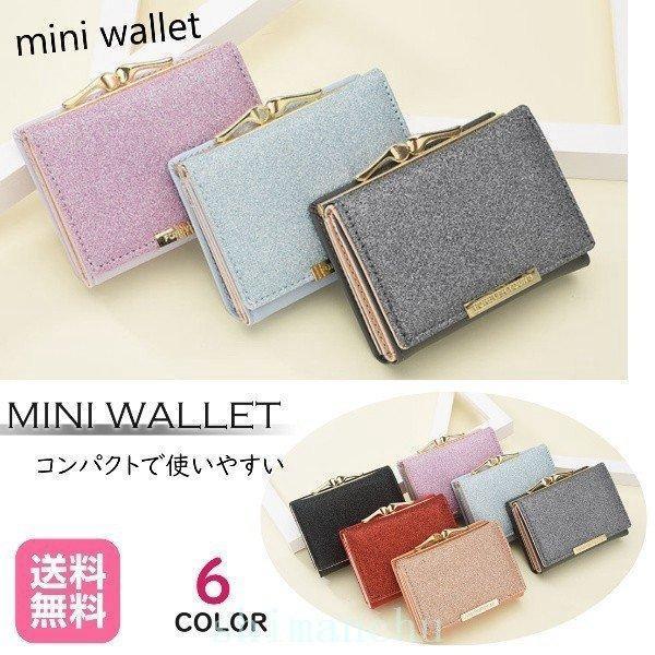 財布三つ折り財布レディースメンズがま口使いやすいミニウォレットミニ財布コインケースカードケースおしゃれ大容量シンプルコンパクト小銭入れ