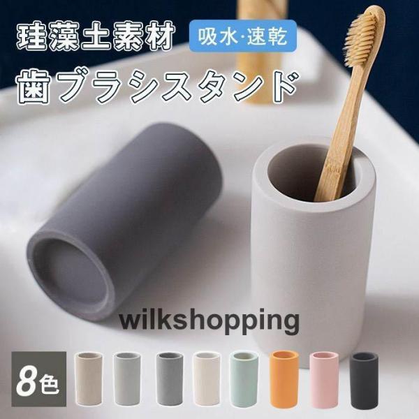 歯ブラシスタンド 珪藻土 かわいい 衛生的 歯ブラシ立て おしゃれ コップ 歯ブラシホルダー 可愛い 吸水性 天日干し カビ 生えにくい 歯ブラシ入れ 水切り 速乾性 歯ブラシ入れ● サイズに±2cmの若干誤差が生じる場合があります、予めご...