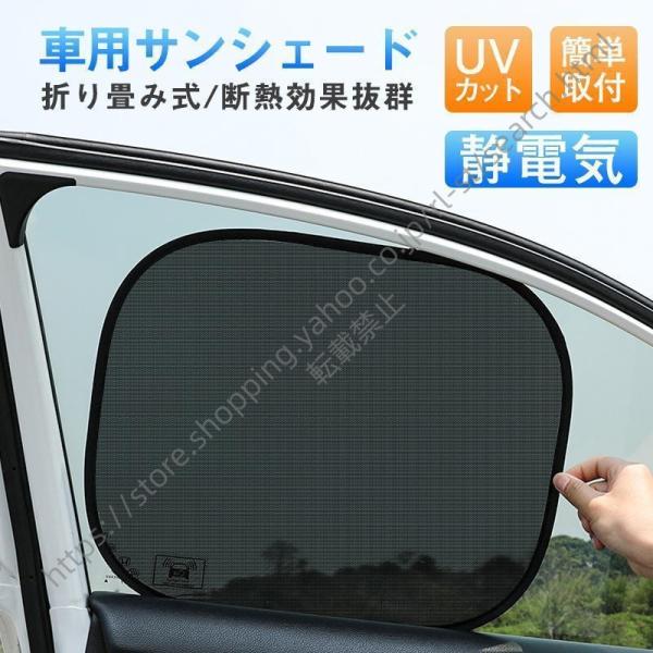 商品詳細:カラー:/画像通りサイズ:/フリーサイズサイズ:45cm*37cm商品説明材質:PVC静電膜＋メッシュ夏の紫外線対策に適 有害なUVを効果的に遮断し、後部座席に乗る紫外線に弱いお子様を保護します。昼間に運転中の強い日差しを軽減、視...