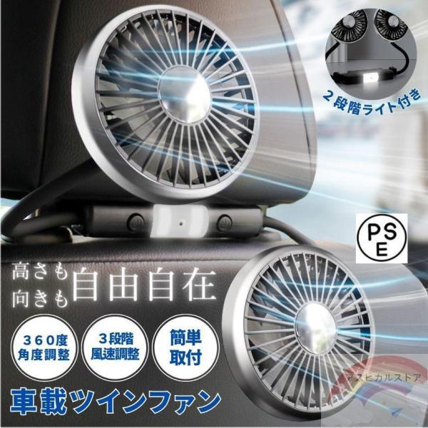 フレキシブルツインファンアームがシリコンで出来ており、お好みに応じて自由自在にさまざまな角度に調整できます。フレキシブルに動かせるので様々なシーンで暑い季節も涼しく爽やかに過ごせます。2段階ライトの明るさ調節可能車載扇風機は2段階のライトの...