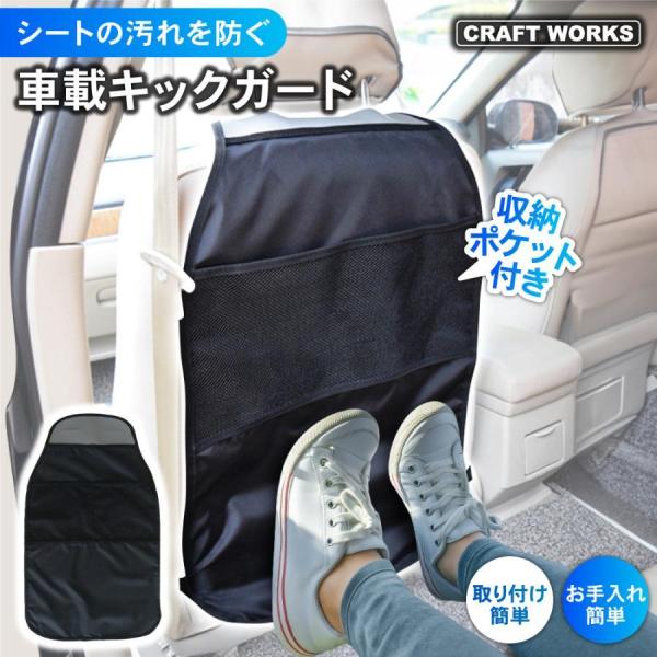商品名：車載キックガード（1個セット）素材：600Dオックスフォード（裏面PU加工）サイズ：縦76 横44cm重量：約70gカラー：ブラック＊サイズ 重量は、計測方法によって若干異なる場合がございます。