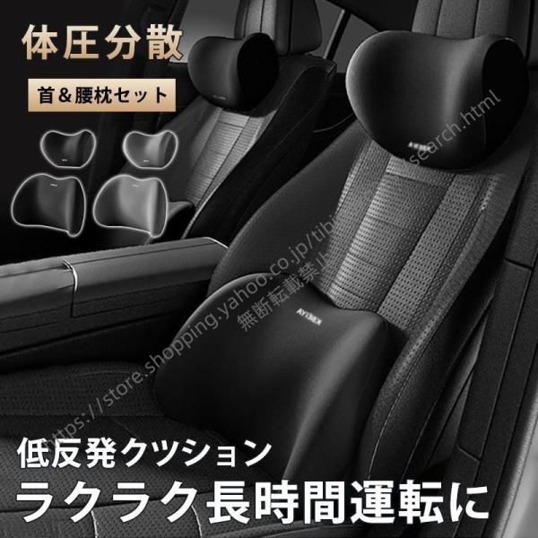 商品詳細:カラー:/ブラック/グレー/ブラウン/ブルー/ピンクサイズ:/フリーサイズ商品説明車用 クッション 腰クッション 運転クッション ウェストクッション 頚椎サポート枕 首枕 セット ヘッドレスト 車用品 人間工学 自宅 オフィス チ...