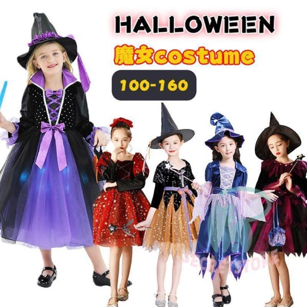 素材?ポイエステルカラー?#001 パープル魔女セット?#002 ネービー魔女セット?#003 オレンジ魔女セット?#004 レッドお姫セット?#005 レッド魔女セット?#006 クラレッド魔女セット特徴◆ おうち遊び、イベント、パーティ...