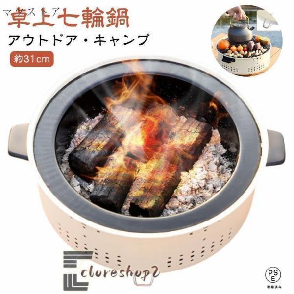 外鍋直径：約31cm