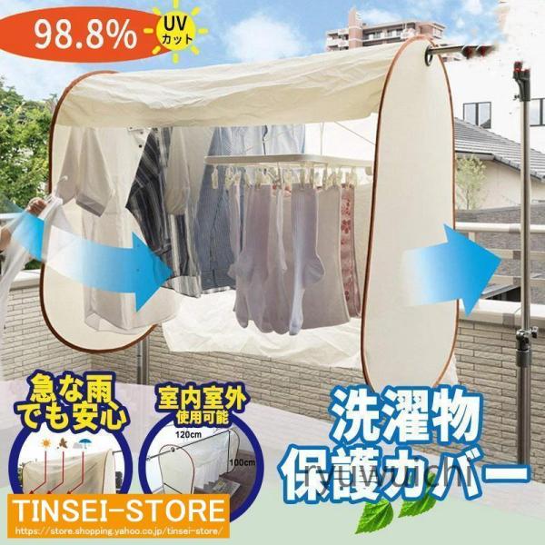 「雨が降りそう」な時に安心な洗濯物保護カバーです。カバー部分はUVカット生地（UVカット率98.8％）なので衣類の紫外線焼けを少なくし、また、人の目線が気になる時の「洗濯物目隠しカバー」としても使えます。両サイドには「細目メッシュ」を使用。...