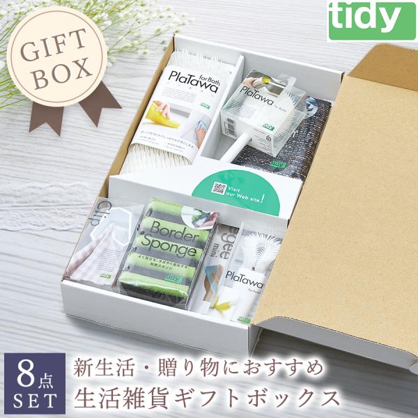 父の日、母の日、引越し祝いなどの贈り物に最適なギフトボックスです。【セット内容】(1)プラタワフォースミ(2)プラタワフォーボトル(3)プラタワフォーバス(4)ボーダースポンジ(5)ワイプクロス(6)スキージーミニ(7)クレーパー(8)クリップ