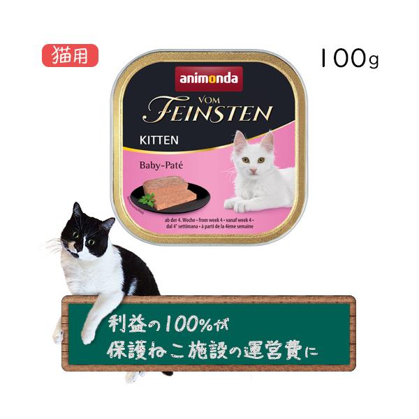 ◎保護猫施設への寄付つき商品です。フォムファインステンとは、ドイツ語で『最高級』という意味。厳選された上質なお肉と食材を絶妙なレシピで組み合わせた、まさに『最高級』のフードです。ライフステージに合わせたバラエティ豊富な味が魅力的です。是非、...