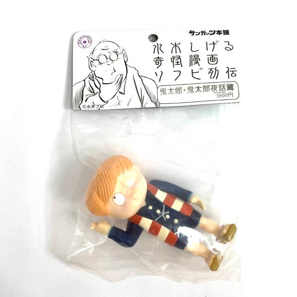 【ブランド】サンガッツ本舗　水木しげる怪奇漫画ソフビ列伝【仕様】鬼太郎夜話篇【状態詳細】Sランク【管理番号】240001156031