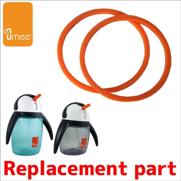 UMEEペンギンカップ交換パッキン（2個セット）オランダ生まれのUMEEはお子様の為に特別に設計された安心で安全な育児用品ブランドです。UMEEペンギンボトル専用交換パッキンになります。240ml＆360ml、ブルー＆グレー、共通交換部品で...