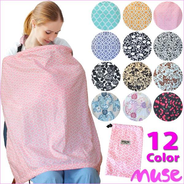 MUSE 授乳ケープは外出先での授乳に便利な収納ポーチ付き。胸元にはソフトワイヤーが入っていますので赤ちゃんの表情を確認しながら授乳可能です。赤ちゃんも安心して授乳可能。授乳ケープの着用は２箇所のバックルで簡単着用。授乳中にお子様がバタつい...