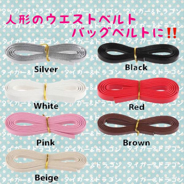 ☆ドール用 ベルト1本の販売です。☆色ー７色 ＊お好きな色をお選びください。☆素材ーＰu ポリウレタン☆サイズー幅5mm　長さ約50cm☆新品ですが商品タグやラベルはありません。☆こちらの商品は日本郵便クリックポスト発送、ポスト投函です。※...