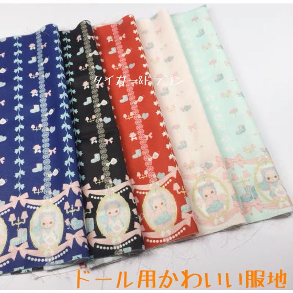 ☆人形、ぬいぐるみ等の服地1枚の販売です。☆色ー画像をご覧ください。☆素材ーポリエステル☆サイズー約H23〜25cm×W71〜73cm　ハンドカットの為バラつきがあります。☆新品ですが商品タグやラベルはありません。☆こちらの商品は日本郵便ク...