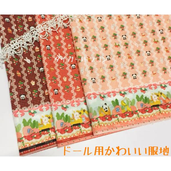 ☆人形、ぬいぐるみ等の服地1枚の販売です。☆色ー画像をご覧ください。☆素材ーポリエステル☆サイズー約H23〜25cm×W71〜73cm　ハンドカットの為バラつきがあります。☆新品ですが商品タグやラベルはありません。☆こちらの商品は日本郵便ク...