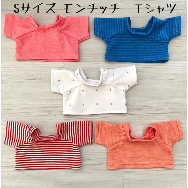 ☆全5色　Ｔシャツ1枚の販売です。お好きな色をお選びください。☆サイズ-モンチッチSサイズにピッタリです。☆新品ですが商品タグやラベルはありません。☆こちらの商品は日本郵便クリックポスト発送、ポスト投函です。