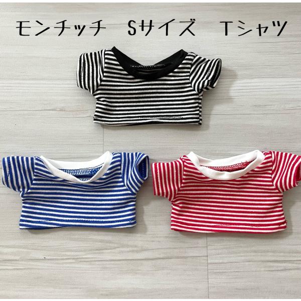 ☆全3色　Ｔシャツ1枚の販売です。お好きな色をお選びください。☆サイズ-モンチッチSサイズにピッタリです。☆新品ですが商品タグやラベルはありません。☆こちらの商品は日本郵便クリックポスト発送、ポスト投函です。