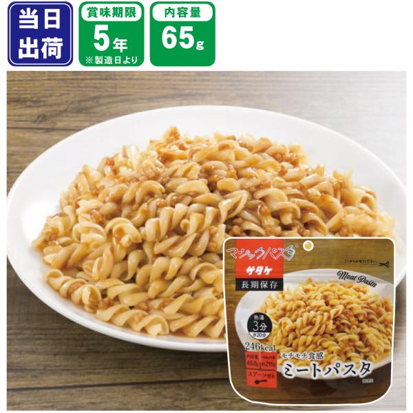 コクのあるソースと、ミートのうま味が絶妙なバランスで調和しています。国内で加工した、こだわりのパスタを使用。湯伸びしにくく、アルデンテの食感が持続します。スプーンも付いて便利！アウトドアやオフィスなど、どこでも手軽にお召し上がりいただけます...