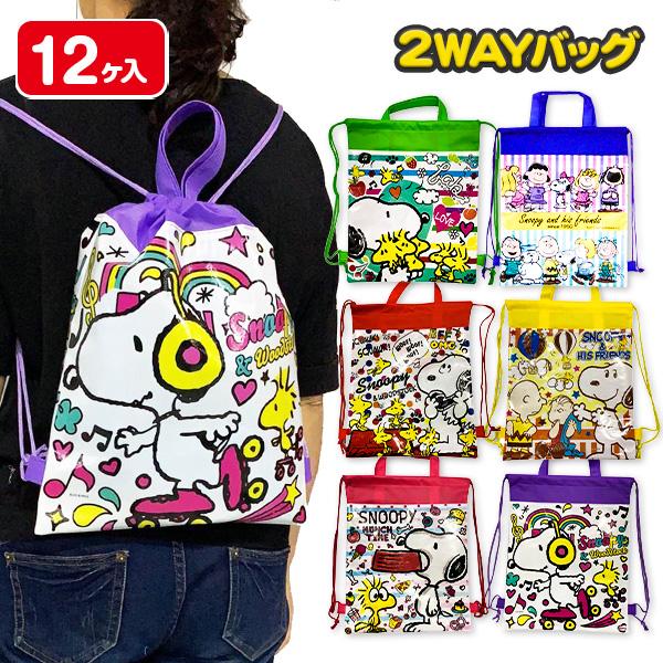 【商品詳細】定番人気「スヌーピー」のトートバッグ・ナップザックに使い分けできる２ＷＡＹ仕様！プレゼント袋にも使えます♪【商品サイズ】約39×31cm【主な仕様】12ヶ1セット｜材質：不織布,ＰＰ（表面ビニールコーティング）【関連キーワード】...