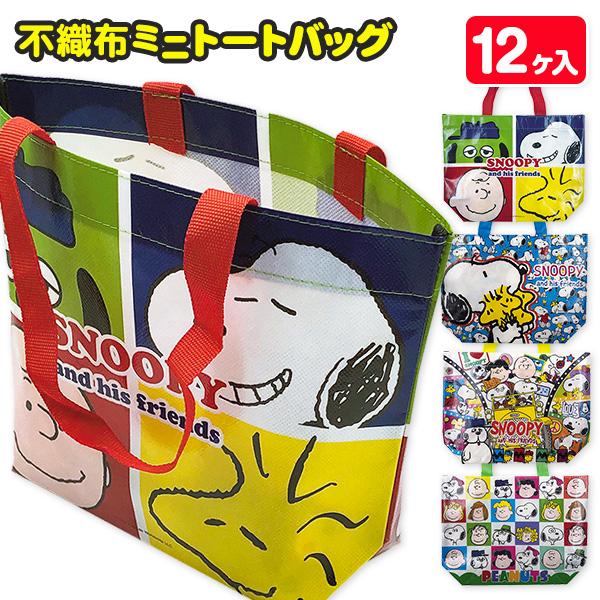 【商品詳細】大人気！スヌーピーのトートバッグです♪【商品サイズ】約28×21×8.5cm(持ち手含まず)【主な仕様】12ヶ1セット｜材質：不織布【関連キーワード】スヌーピー ピーナツ SNOOPY PEANUTS キャラクター グッズ 雑貨...