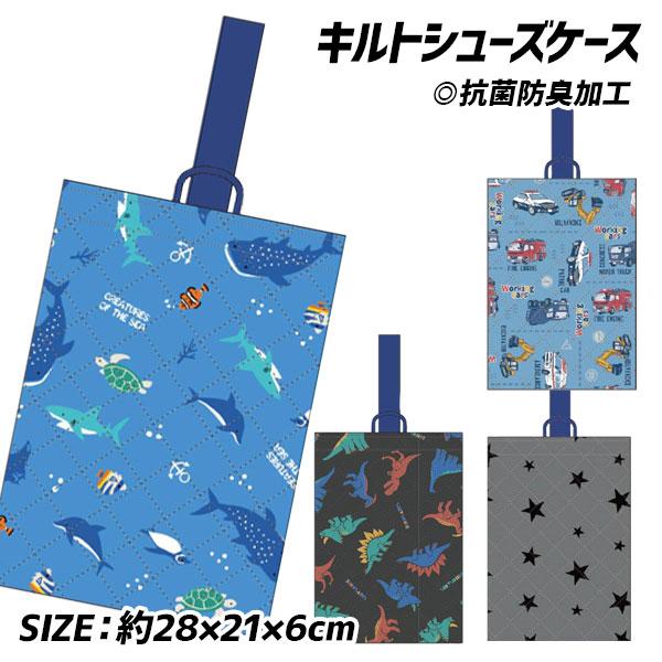 【商品詳細】クールでカッコイイ男の子に人気のキルトシューズケースです！使いやすいデザインなので、通園通学や習い事に長く使えるアイテムです☆【商品サイズ】約28×21×6cm【主な仕様】1ヶ1セット｜中国製｜裏生地に抗菌防臭加工｜材質：ポリエ...