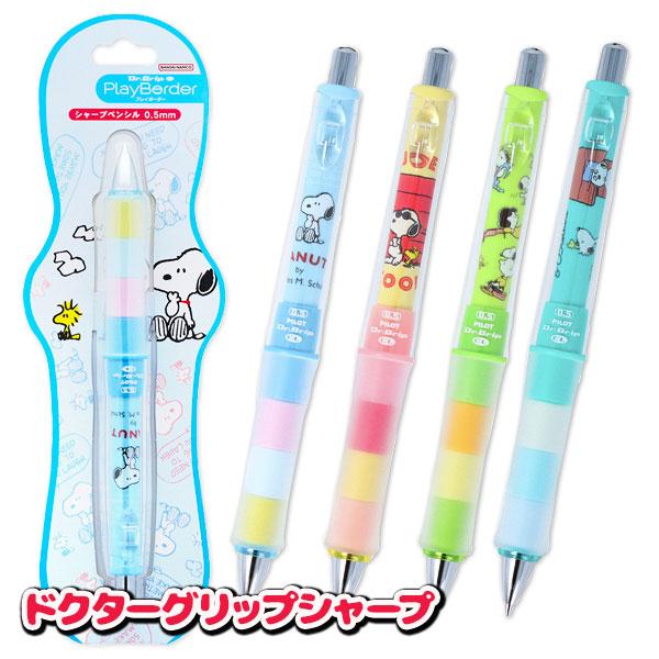 【商品詳細】握りやすく、書きやすい、疲れにくい！大人気の「ドクターグリッププレイボーダー」より、かわいいスヌーピーデザインが登場！！振るだけで芯が出るフレフレ機構搭載♪【商品サイズ】約14.2cm【主な仕様】1本1セット｜芯径：0.5mm｜...