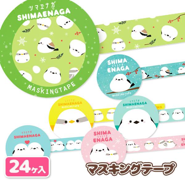 【商品詳細】かわいいシマエナガのマスキングテープ！手紙やノートに貼って可愛くデコレーションしちゃおう☆【商品サイズ】約φ4.3×1.5cm【主な仕様】24ヶ1セット｜1個1個シュリンクパック｜長さ：約２ｍ【関連キーワード】シマエナガ コトリ...