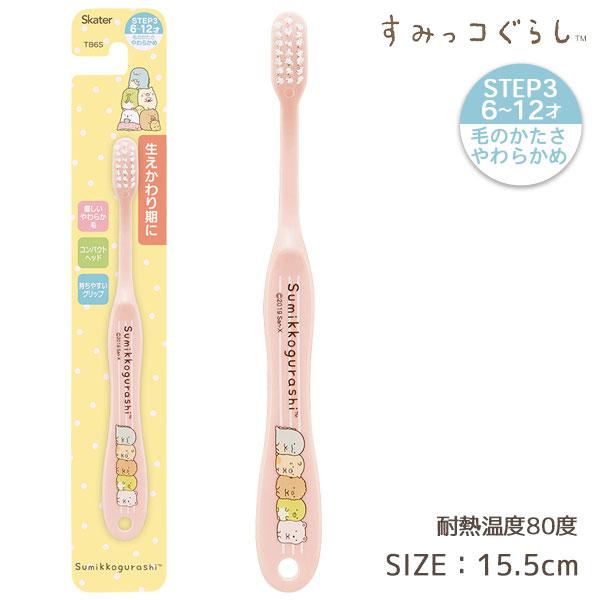 【商品詳細】キュートなすみっコぐらしのキャラクターが描かれた歯ブラシ♪生えかわり期に使いたい、コンパクトヘッドの優しいやわらか毛です！【商品サイズ】約15.5cm【主な仕様】1本1セット｜対象年齢：6〜12歳｜耐熱温度：80度｜毛のかたさ：...