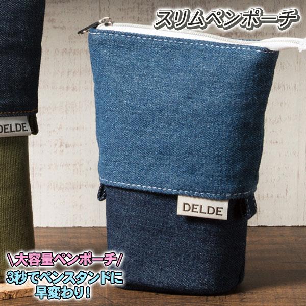 【商品詳細】DELDEがちょっとスリムになりました♪真ん中についた取手を持って下にスライドさせると、ペンポーチがペンスタンドに変身☆立てて使える大容量ポーチです！なんと、小さくしたままポーチとしても使用できちゃいます。中は小物もきれいに収納...