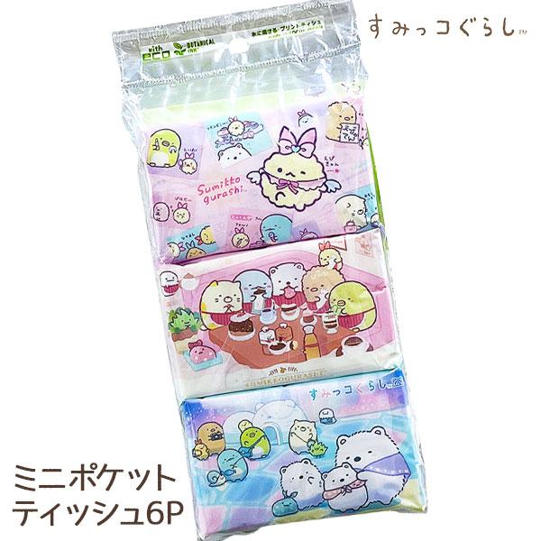 【商品詳細】かわいくて大人気の『すみっコぐらし』のティッシュです♪お出かけに便利な水に流せるタイプ☆紙は使うのが楽しくなっちゃうイラスト入り♪【商品サイズ】約20×9×2.5cm(パッケージ)【主な仕様】1組1セット｜6ヶ組｜1ヶ16枚（8...