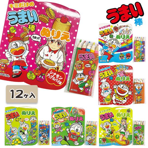 【商品詳細】駄菓子の定番『うまい棒』の楽しいぬりえが新登場☆5色の色鉛筆付きで直ぐに遊べます♪お子様ランチなどの景品にもピッタリ☆【商品サイズ】約14×12cm（ぬりえ）、約8.8×3.8cm（色鉛筆）【主な仕様】12ヶ1セット｜OPP袋入...
