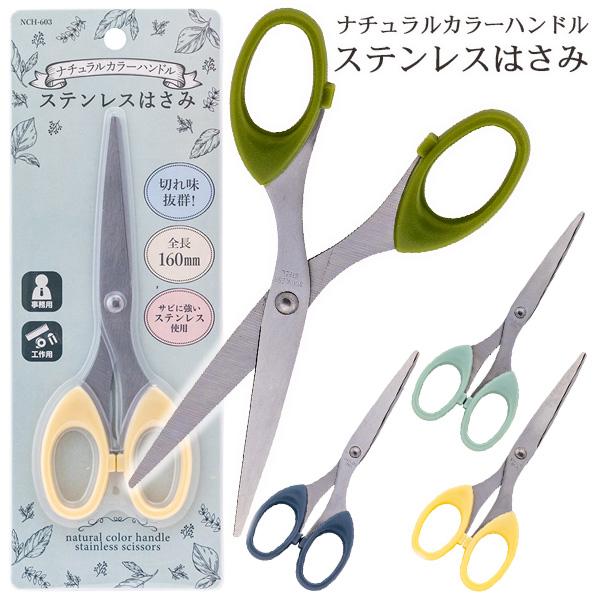 【商品詳細】切れ味抜群！サビに強いステンレス仕様のハサミです！【商品サイズ】約16×6×1cm【主な仕様】1丁1セット｜事務用・工作用｜中国製｜材質：高級ステンレス刃物鋼（刃部）、ABS樹脂（ハンドル部）【関連キーワード】文具 はさみ ハサ...