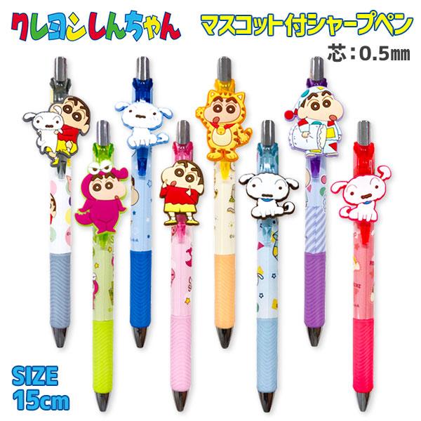 【商品詳細】クレヨンしんちゃんのマスコットがクリップ部分についたシャープペンです♪【商品サイズ】約15cm【主な仕様】1本1セット｜シャープ芯：0.5mm｜ラバーマスコット付き｜PP袋入り【関連キーワード】クレヨンしんちゃん クレしん アニ...