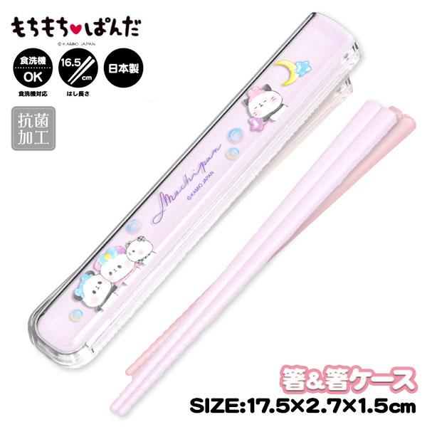 【商品詳細】パステルカラーとかわいい動物キャラクターに癒やされる♪もちもちぱんだの箸＆ケースセットです☆【商品サイズ】約17.5×2.7×1.5cm(ケース)、約16.5cm(箸)【主な仕様】1ヶ1セット｜スライド式｜抗菌仕様｜食洗機対応｜...