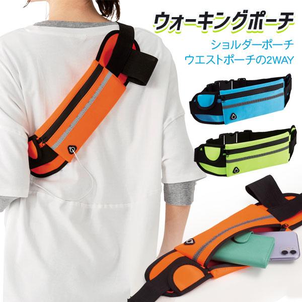 【商品詳細】スマホ・財布・鍵などの小物がまとめて収納できるポーチです。ウエストポートにもなります！ペットボトルホルダーもついているので近所のウォーキングやサイクリングにも最適です♪【商品サイズ】約40×10×1cm【主な仕様】1ヶ1セット｜...