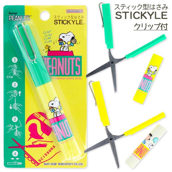 【商品詳細】コンパクトで持ち運びに便利なスティック型はさみ「スティッキール」にスヌーピー柄が登場☆【商品サイズ】約11.6cm【主な仕様】1ヶ1セット｜刃渡り35mm｜クリップ付｜ヘッダー付ブリスター｜中国製｜材質：ABS・ステンレス｜重量...
