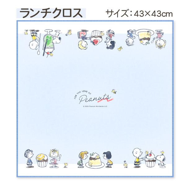 【商品詳細】スヌーピーとスイーツデザインがかわいい♪お弁当に便利なランチクロスです☆【商品サイズ】約43×43cm【主な仕様】1枚1セット｜袋入り｜材質：ポリエステル【関連キーワード】スヌーピー SNOOPY PEANUTS ピーナッツ 人...