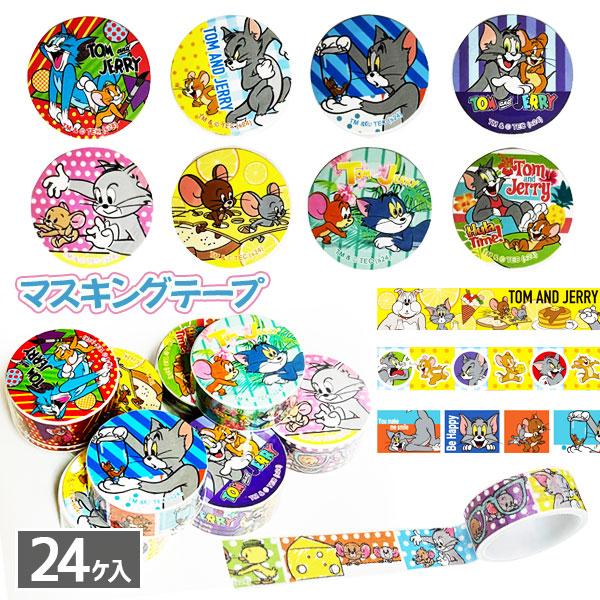 【商品詳細】かわいいトムとジェリー柄のマスキングテープ★手紙やノートに貼って可愛くデコレーションしちゃおう！【商品サイズ】約φ3.7×1.5cm【主な仕様】24ヶ1セット｜シュリンク包装｜材質：紙【関連キーワード】トムとジェリー tom&a...