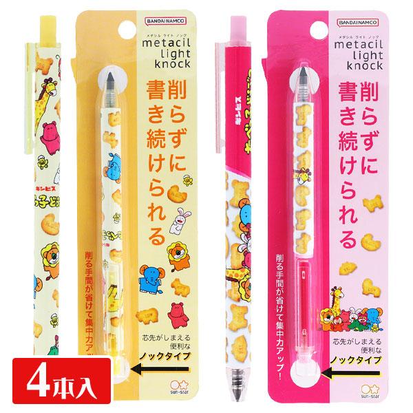 【商品詳細】削らず書き続けられる金属鉛筆metacilに、ノックタイプ「metacil light knock(メタシル ライト ノック)」が仲間入り！こちらは可愛いたべっ子どうぶつデザインです♪【商品サイズ】約14.5cm【主な仕様】4本...