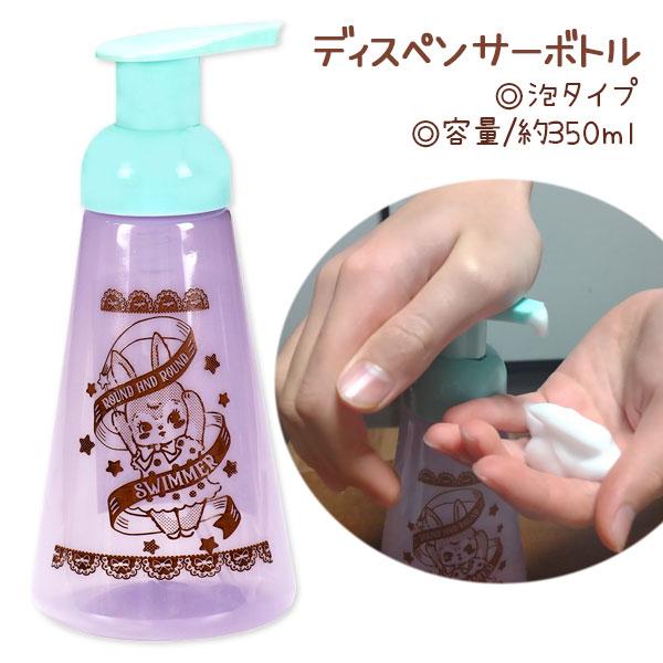 【商品詳細】クリアボディがおしゃれ♪ゆめかわなスイマーのソープボトルです♪泡タイプの洗剤を入れてお使いください。【商品サイズ】約φ7.6×17.3cm【主な仕様】1ヶ1セット｜泡で出るタイプ｜容量：約350ml｜中国製｜材質：ポリエチレンテ...