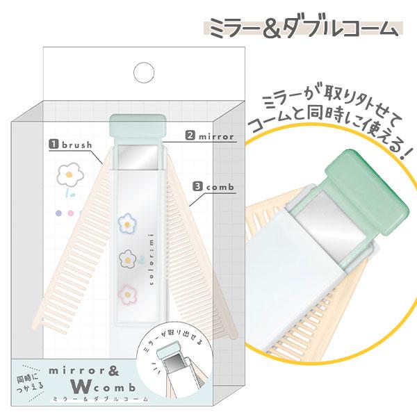 【商品詳細】お出かけ先でも身だしなみチェック♪鏡をみながら髪の毛が整えられるよ♪【商品サイズ】約10×2.5×2cm(収納時)【主な仕様】1ヶ1セット｜ミラー、ブラシ、コームの2WAY仕様のセット｜ミラーが外せてコームと同時に使える｜台紙付...
