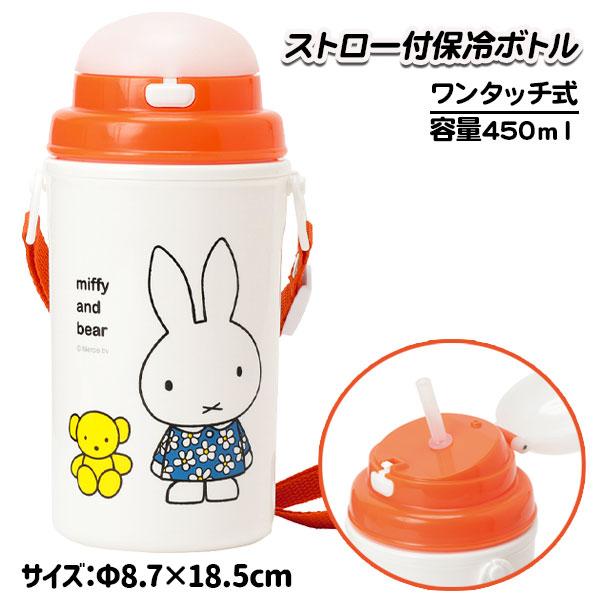 【商品詳細】ワンタッチオープンでかんたんに開けられる保冷ボトル☆ショルダーベルト付きで持ち運びも便利♪【商品サイズ】約φ8.7×18.5cm【主な仕様】1ヶ1セット｜容量：450ml｜個包装｜材質：PP.PE.POM.シリコンゴム.ステンレ...