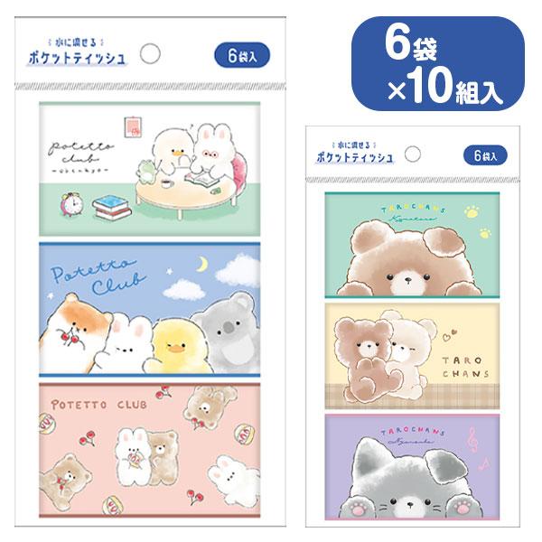 【商品詳細】かわいい動物デザインが女の子へのプレゼントにピッタリ♪水に流せるポケットティッシュです☆【商品サイズ】約21×9×2.2cm(パッケージ)【主な仕様】10組1セット｜6袋入り・1袋16枚8組｜水に流せる｜蛍光塗料不使用なので安心...