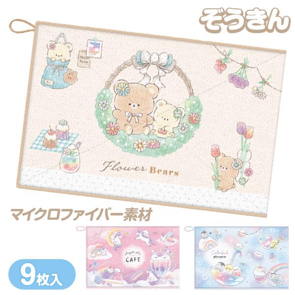 【商品詳細】パステルカラーとかわいい柄が女の子にピッタリ♪学校などで使えるぞうきんです☆【商品サイズ】約30×20cm【主な仕様】9枚1セット｜触り心地がよく絞りやすいマイクロファイバー素材｜裏面ネームタグ付【関連キーワード】ガールズ 女の...