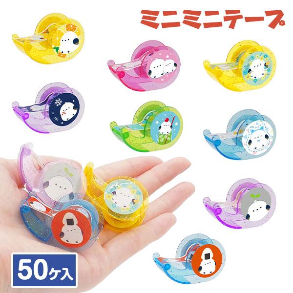 【商品詳細】かわいいシマエナガのミニテープです☆景品におすすめです！【商品サイズ】約4×2.5×1.4cm【主な仕様】50ヶ1セット｜テープ：約1.1cm幅×1m｜ヘッダー付OPP個包装｜材質：本体/PS・PP｜重量：約4g【関連キーワード...