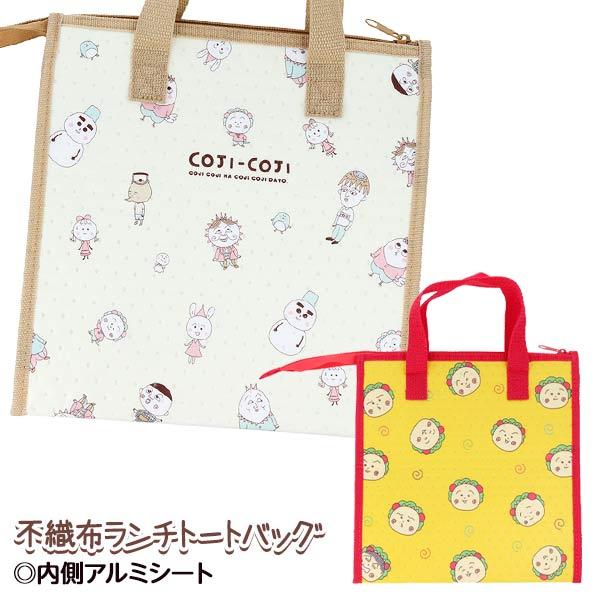 【商品詳細】外は不織布、内はアルミ素材でしっかり保存♪コジコジのランチトートです☆【商品サイズ】約36.7×26×12.5cm(持ち手含む)【主な仕様】1ヶ1セット｜内側アルミシート｜ボトル・弁当箱を一緒に入れて持ち運べる｜PP袋｜材質：ポ...