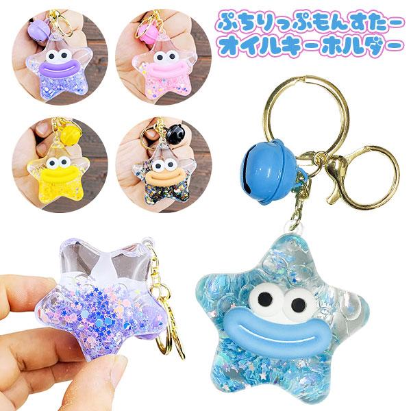 【商品詳細】キモかわいい♪たらこ唇のモンスター！大人気のぷちりっぷもんすた〜が暴れる！！人気キャラクターのかわいいキーホルダーです。【商品サイズ】約11.5×6cm【主な仕様】1ヶ1セット｜キラキララメ付｜ヘッダー付きOPP袋入【関連キーワ...